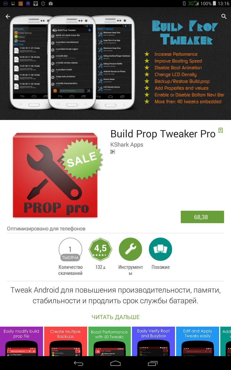 Выбираем твикеры для android-устройств: Build Prop Tweaker, Quanta Tweaks и Device Control