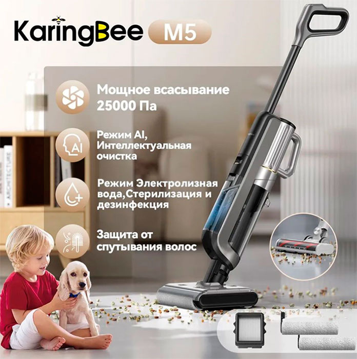 Моющий вертикальный пылесос 4 в 1 KaringBee M5 предлагается по цене вдвое ниже обычной